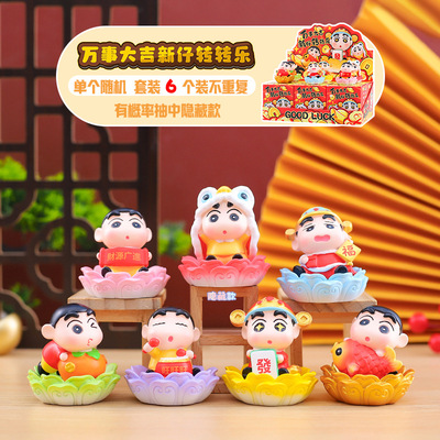 蜡笔小新万事大吉新仔转转乐盲盒可爱手办桌面摆件儿童玩具礼物