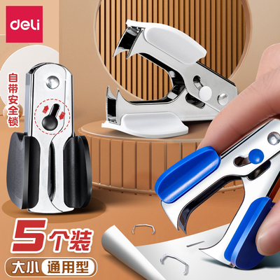 得力拔钉器多色可选起钉器