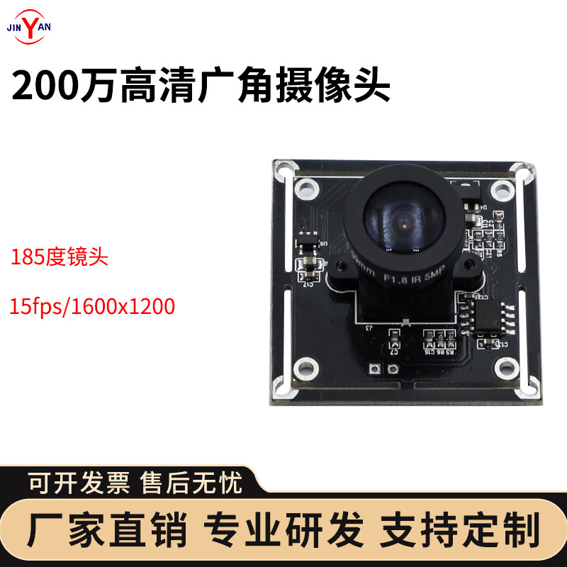 手动曝光200W高清高拍仪摄像头模组水平185度全景镜头USB2.0模块_虎窝淘