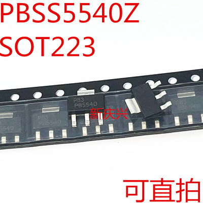 F5全新原装现货 PB5540  贴片SOT223  PBSS5540Z 双极结型晶体管