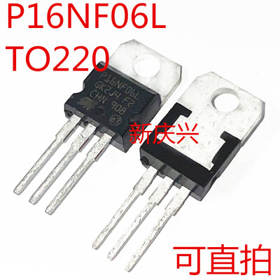 可直拍 P16NF06L 直插TO220 STP16NF06L 场效应管