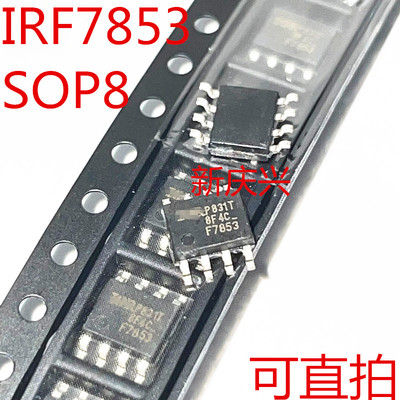 现货可直拍 F7853 贴片SOP8 IRF7853TRPBF  N沟道MOS场效应管