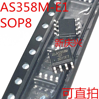 全新可直拍 AS358M-E1 贴片SOP8 AS358MTR-G1 高压板逻辑芯片