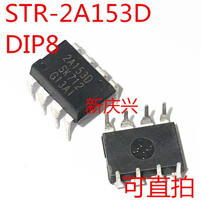 可直拍 2A153D 直插DIP7 STR-2A153D 电源芯片