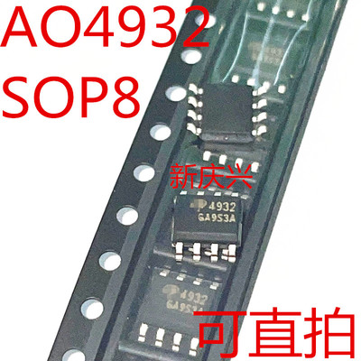 全新可直拍 AO4932 贴片SOP8 4932 30V/11A  双N沟道MOS场效应管