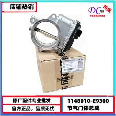 1148010-E9300适用东风天龙旗舰龙擎DDi11发动机国六节气门体总成