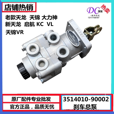 东风天龙大力神旗舰串联制动阀