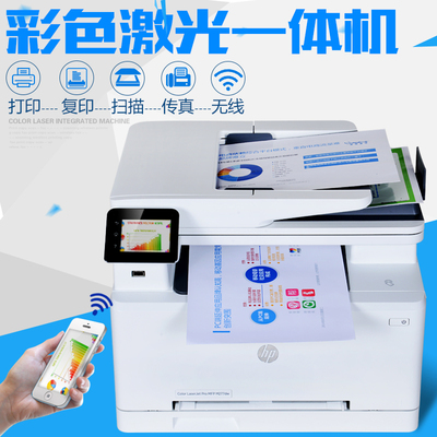 惠普HP M277dw多功能彩色激光复印扫描打印机无线自动双面新品