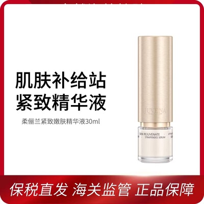 保税直发JUVENA柔俪兰紧致嫩肤精华保湿提亮滋养精华 效期2027.4