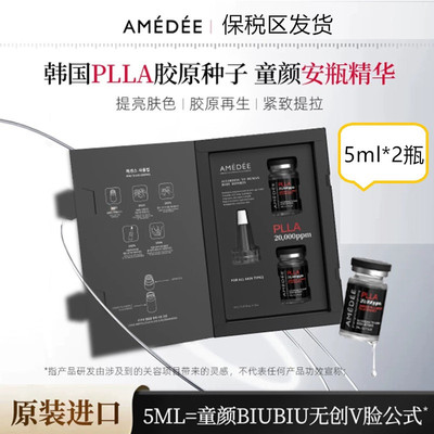院线AMEDEE胶原种子童颜安瓶精华