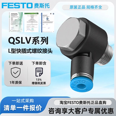 FESTO接头L型快插式QSLV-G1/8-4