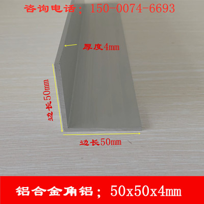 角铝50x50x4mm等边三角铝型材L型铝条国标铝角90°角码铝合金角铁