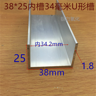 U型铝合金槽铝38*25卡槽3.8公分U形包边凹槽内槽34.2mm收边一米价