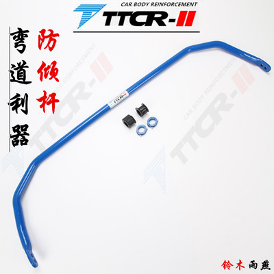 适用于铃木雨燕虾须前后防倾杆稳定杆底盘强化车身加固改装平衡杆