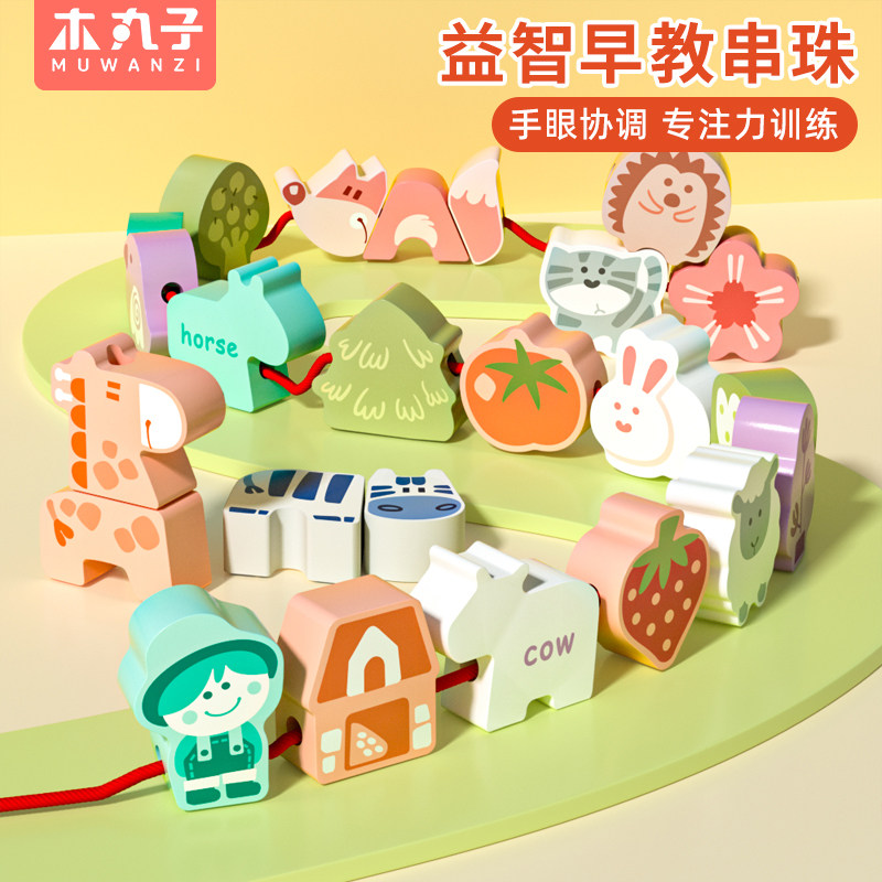 婴儿童串珠子玩具益智力穿线4宝宝1一2岁3积木精细动作专注力训练