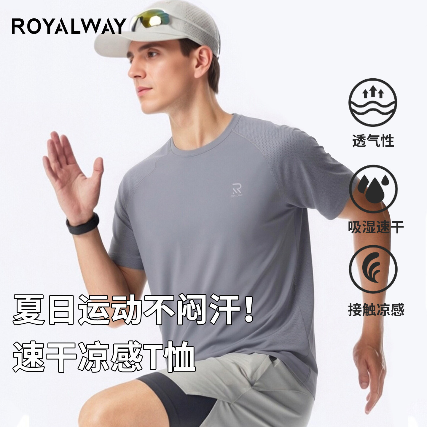 ROYALWAY冰丝短袖男士夏季新款凉感健身速干网眼透气运动半袖T恤