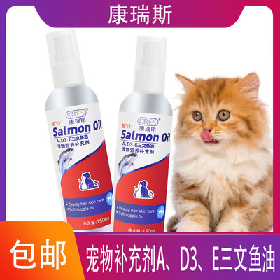 KRES康瑞斯三文鱼油猫犬用高浓度宠物鱼油狗狗专用防掉毛猫咪鱼油