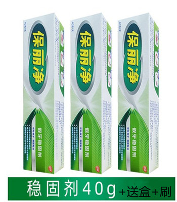 保丽净假牙稳固剂40g送清洁片 义齿假牙松动粘合剂安固膏稳固贴合