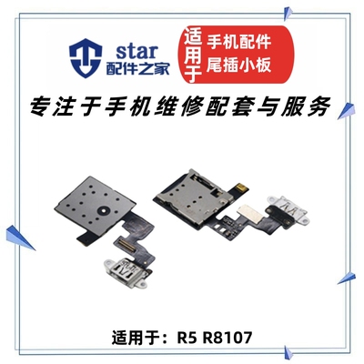 适用oppoR8107送话器尾插排线