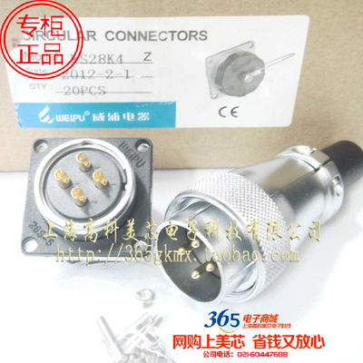 高科美芯 WS螺纹航空插头WS28K4Z 4PIN 4芯 直径28mm 1套40元