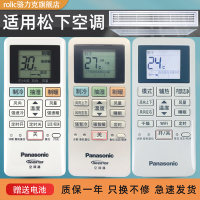 Panasonic松下空调遥控器ACXA75C14560ACXA75C17910ACXA75C23110