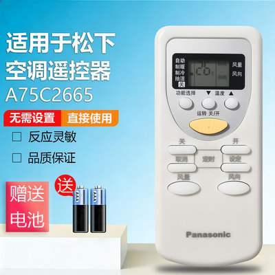 原装Panasonic松下空调遥控器A75C2665 2953 3053 3392 3547 3548