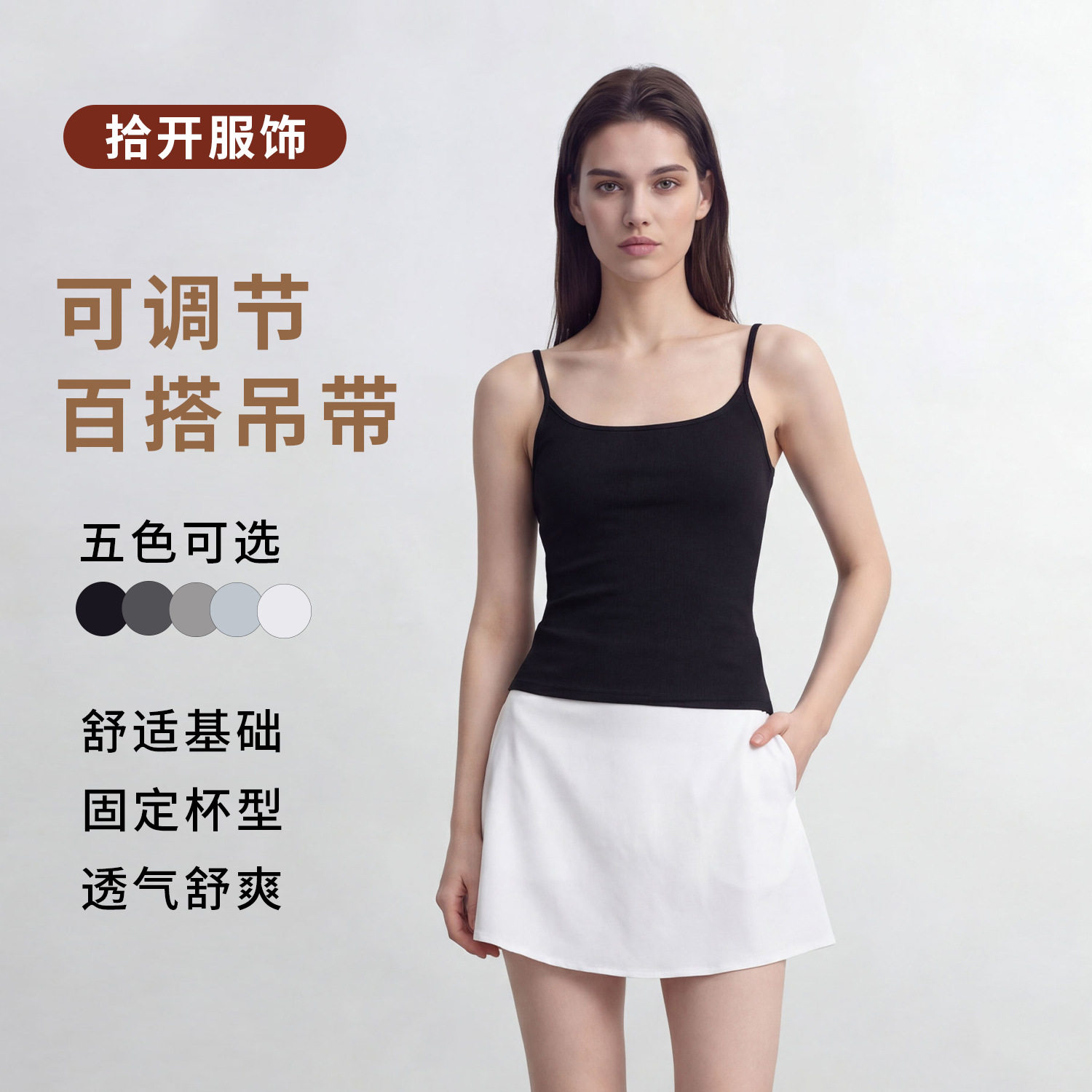2026百搭日常透气女bra百搭吊带女春夏季带胸垫外穿打底无袖上衣