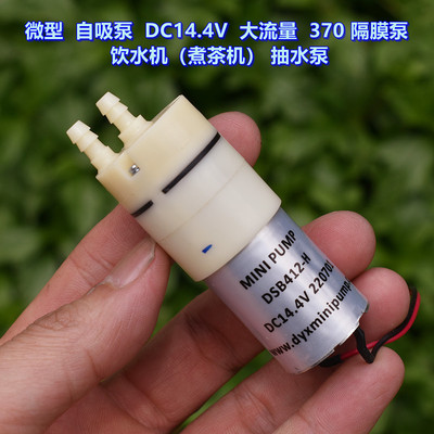 微型自吸泵DC14.4V大流量370