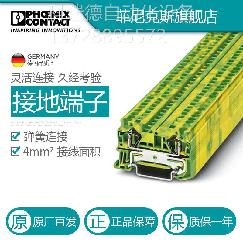 适用于菲尼克斯弹簧接地端子- ST 4-PE-3031380-50一包50个议价_虎窝淘
