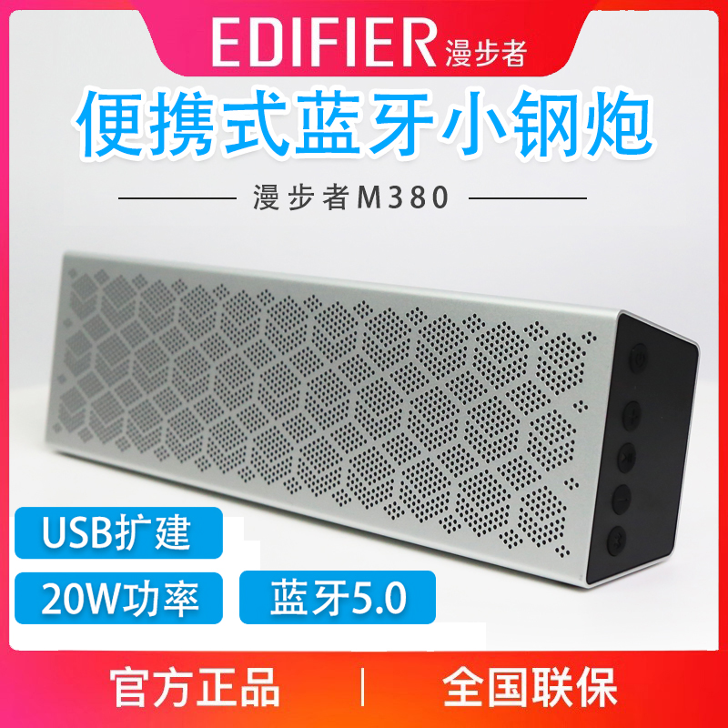 EDIFIER/漫步者 M380蓝牙音箱便携低音炮2.1小音响麦克风免提通话_虎窝淘
