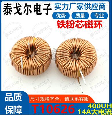 黄白环T10626磁环线圈14A电流400UH磁环电感插件电源滤波器