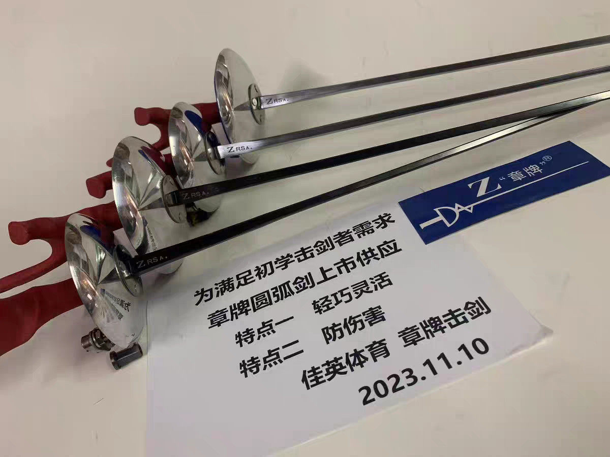 章牌新品圆弧型花剑条重量轻巧灵活偏软电动花剑整剑可参加比赛