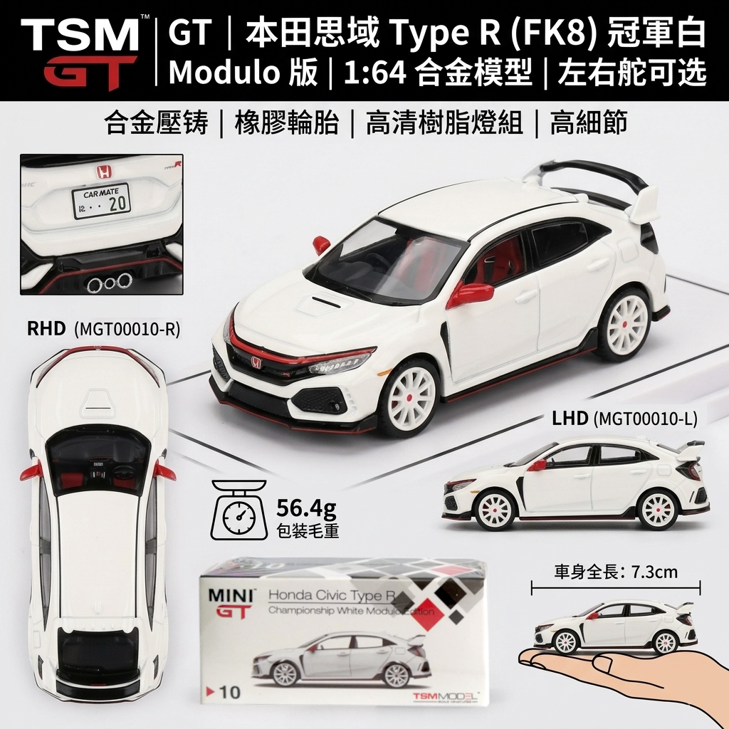跑车模型合金比例1:64本田思域TSM MINIGT TYPE-R FK8纸盒装7.3cm