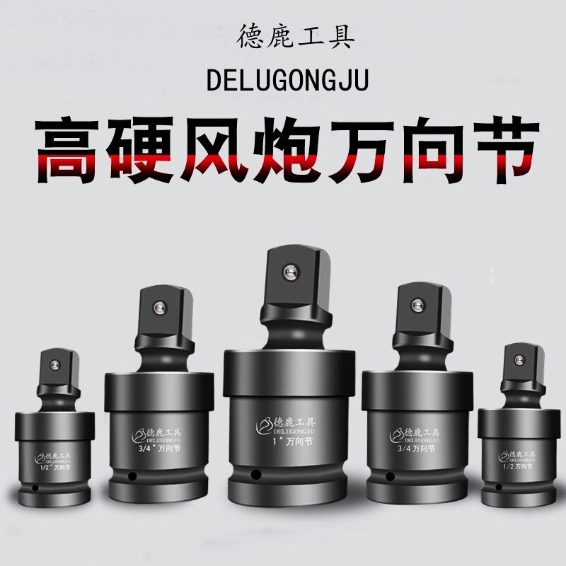 万向节1/2寸1寸3/4寸重型电动扳手小风炮大转向头大飞万向接