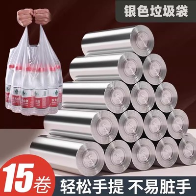 银色垃圾袋家用手提式加厚15卷装轻松脏手不易破