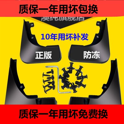适用东南DX7菱悦V3菱致V5plus三菱翼神汽车配件改装专用挡泥板新