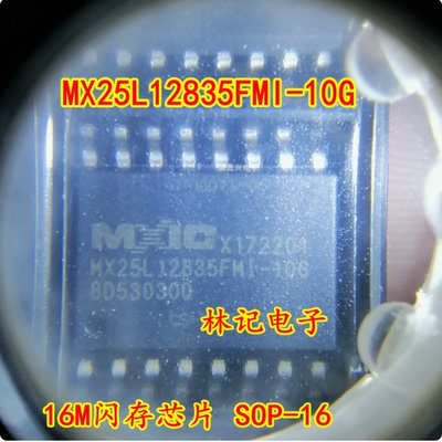 贴片 MX25L12835FMI-10G MX25L12835F 16M闪存芯片 SOP-16 可直拍