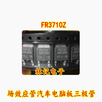 IRFR3710Z FR3710Z 贴片TO252MOS场效应管汽车电脑板芯片进口