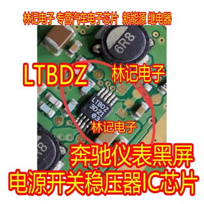 LTBDZ LTC3407EMSE-2 MSOP10 奔驰仪表黑屏电源开关稳压器IC芯片
