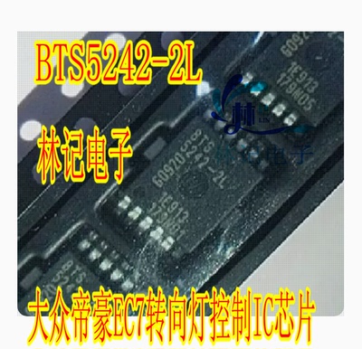 BTS5242-2L 大众帝豪EC7转向灯控制IC芯片现货直接拍下