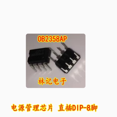OB2358AP 0B2358AP 电源管理IC芯片 直插DIP-8脚