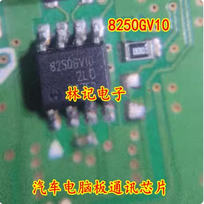 8250GV10 TLE8250GV10 汽车电脑板通讯芯片 贴片八脚