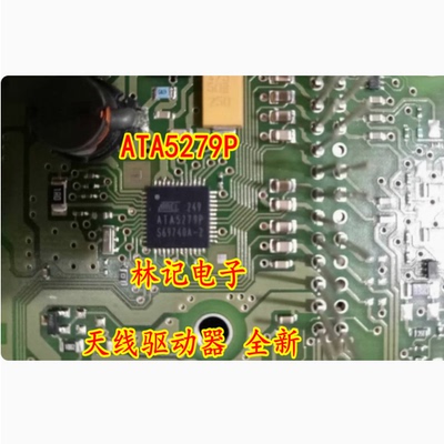 ATA5279P 天线驱动器 全新 专营汽车电脑板易损芯片 可直拍