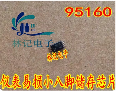 95160 516WP 9516WQ 汽车仪表存储芯片 SSOP贴片8脚 小体积
