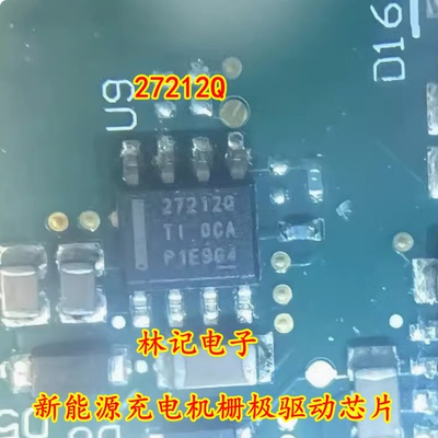 27212Q 272120 新能源充电机栅极驱动芯片 贴片八脚