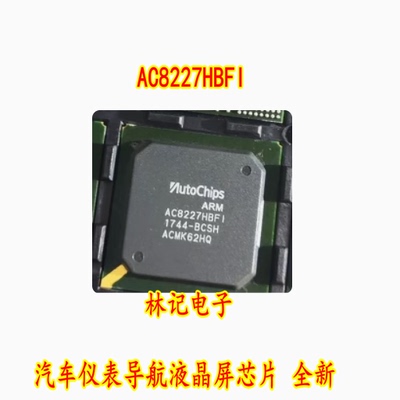 AC8227HBFI BCSH 汽车仪表导航液晶屏IC芯片 全新