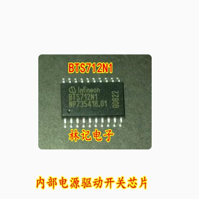 BTS712N1 汽车电脑板IC芯片 内部电源驱动开关芯片 全新进口直拍