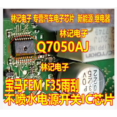 Q7050AJ VNQ7050AJ VQ7050A宝马FEM F35雨刮不喷水电源开关IC芯片