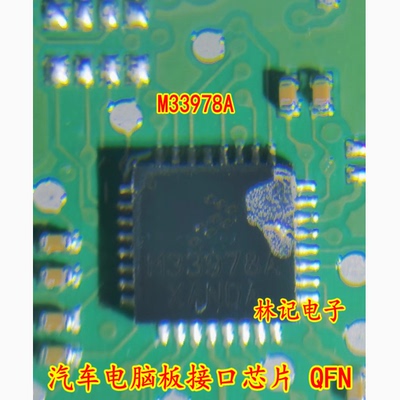 M33978A 汽车电脑板接口芯片 QFN