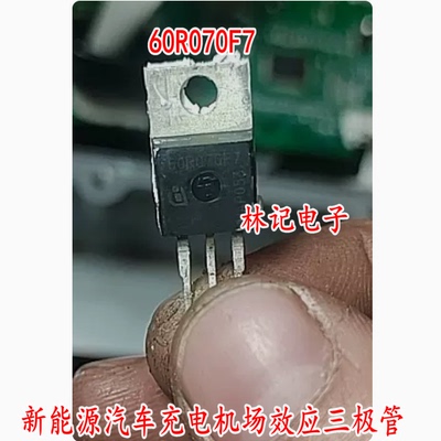 60R070F7 新能源汽车充电机场效应三极管 拆机测好